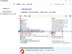 Windows11卸载Office的方法，彻底删除Office的教程 | 泰科之家