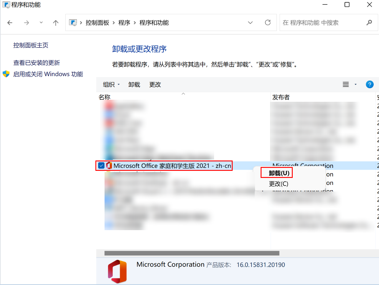 Windows11卸载Office的方法，彻底删除Office的教程 | 泰科之家