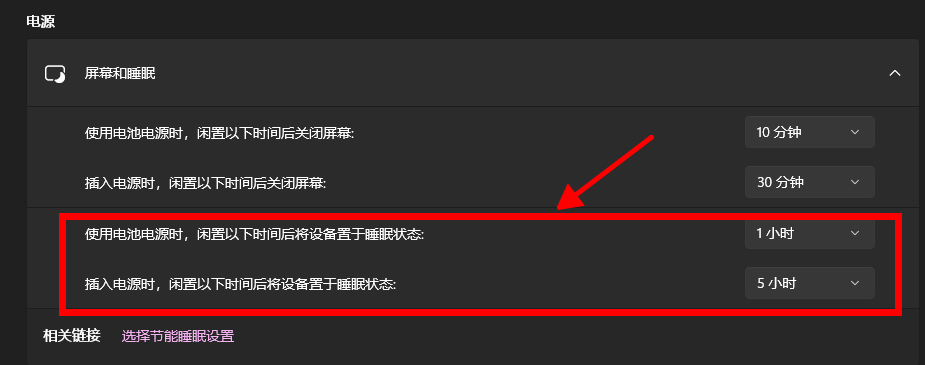 Windows11更改电源和睡眠设置的方法 泰科之家